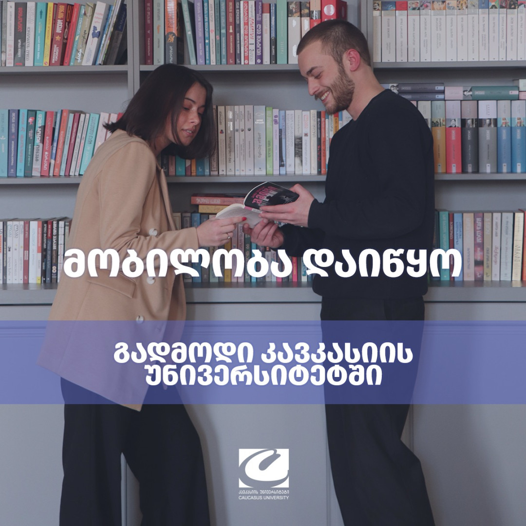 Student Mobility Announcement at Caucasus University – Spring Semester